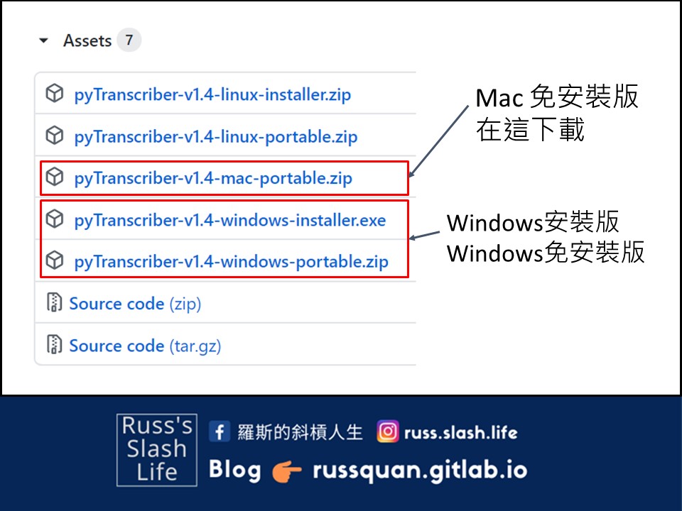 完全免費!創作者必備神器!自動產生逐字稿|Pytranscriber |羅斯的斜槓人生