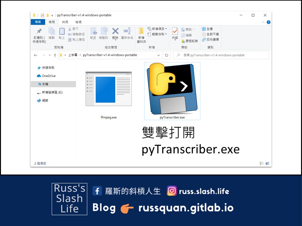 完全免費!創作者必備神器!自動產生逐字稿|Pytranscriber |羅斯的斜槓人生